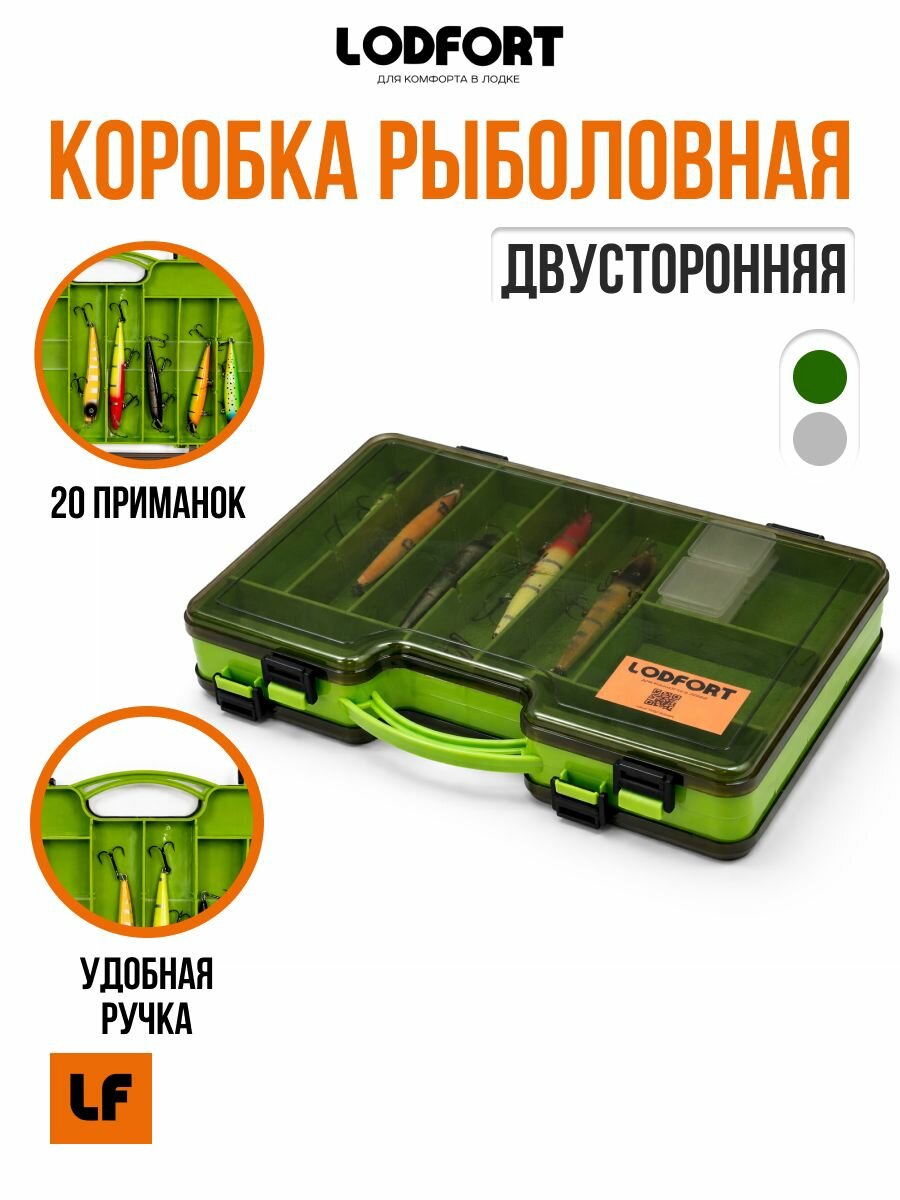 Коробка для воблеров LODFORT двусторонняя, 20х29 см, со съёмными перегородками