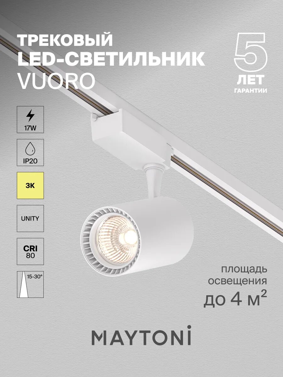 Светильник MAYTONI Technical Track lamps Vuoro TR003-1-17W3K-W, LED, 3000К, IP20, белый