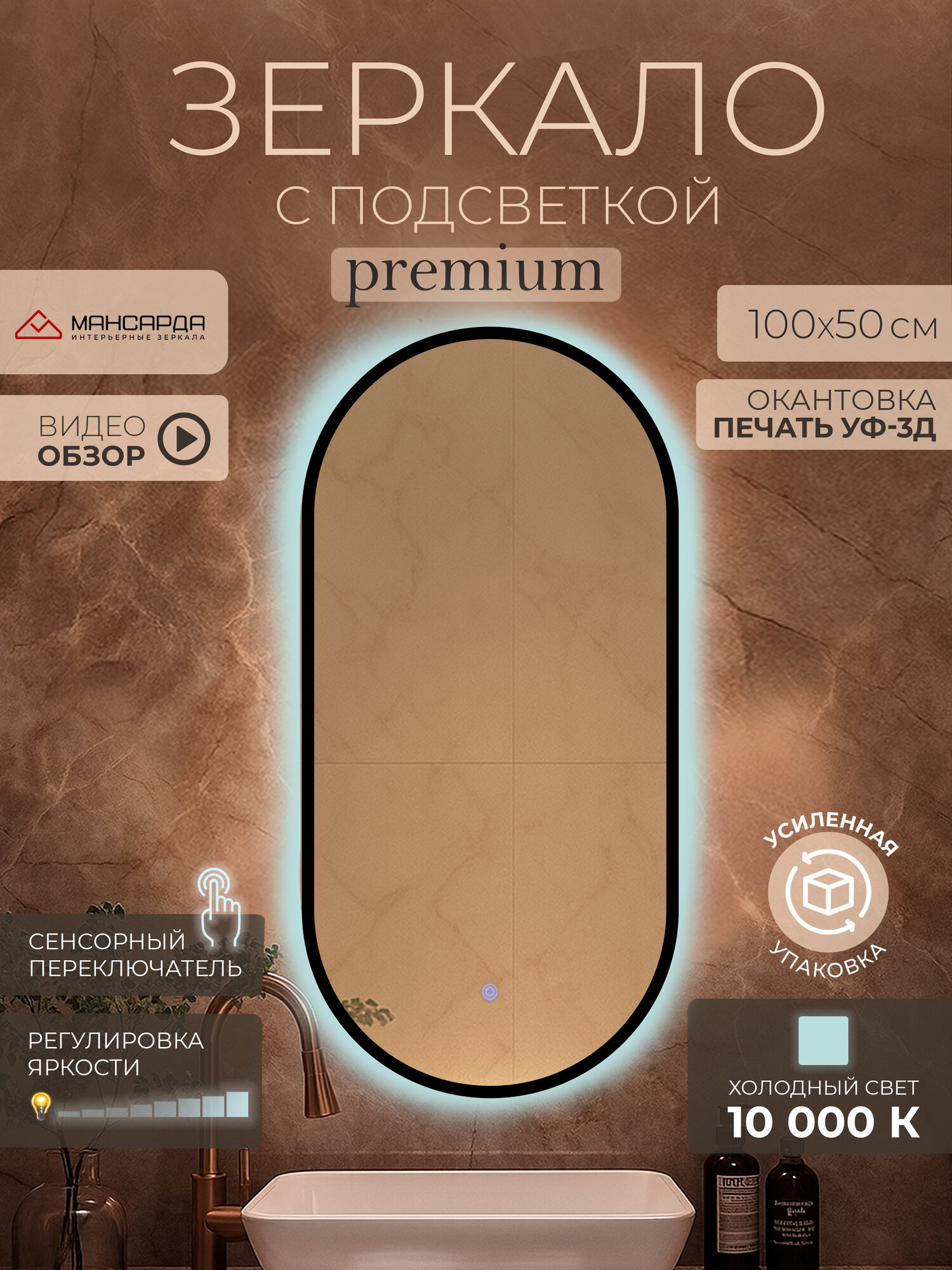 Зеркало овальное настенное Мансарда 50х100 см интерьерное с черной окантовкой с сенсорной подсветкой защита IP44