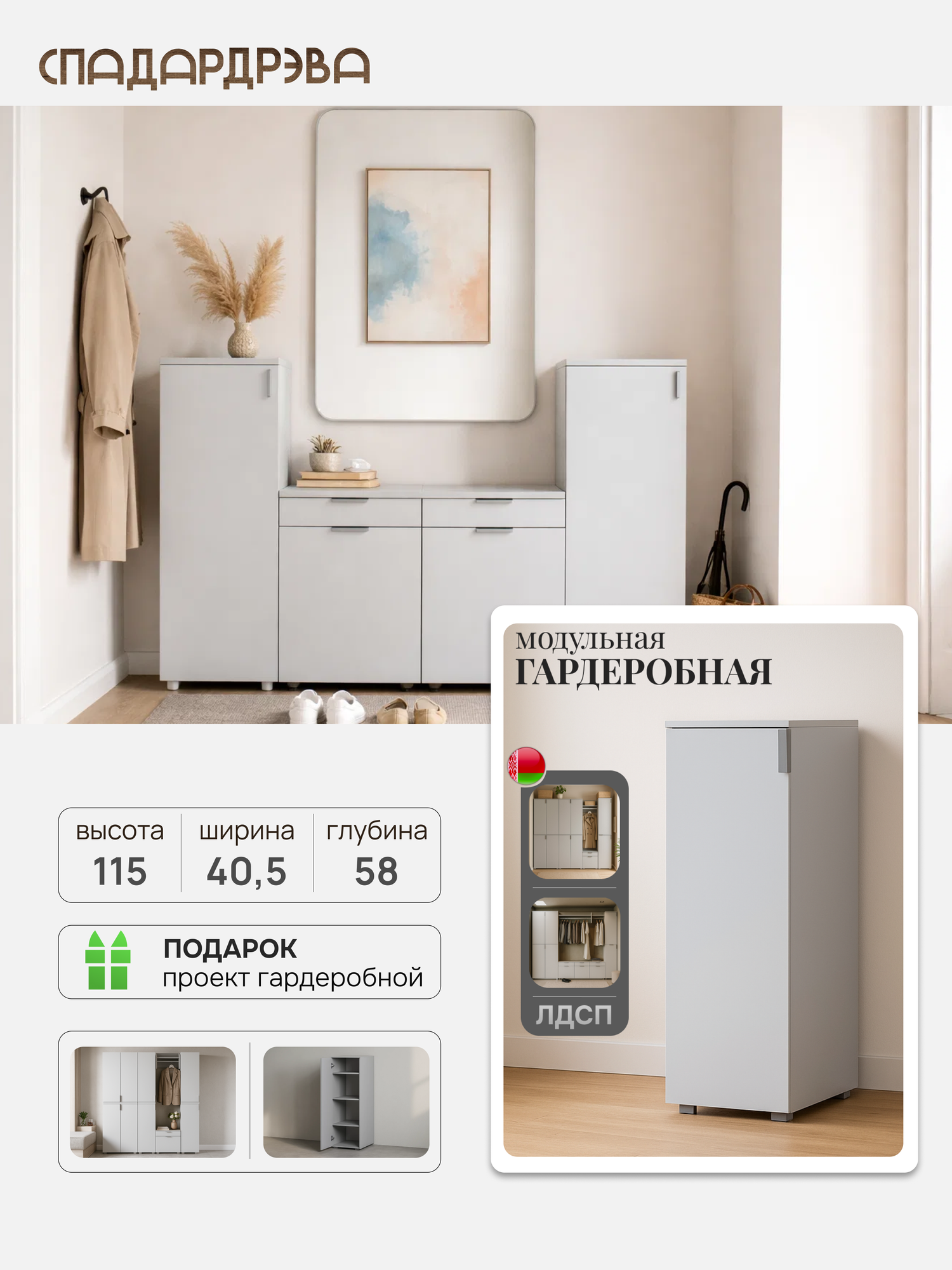 Шкаф для одежды распашной, СпадарДрэва, гардеробная система, 405x580x1150 мм, ЛДСП