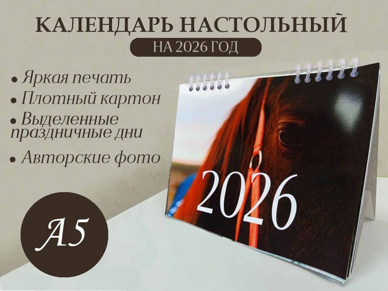 Календарь настольный с лошадьми