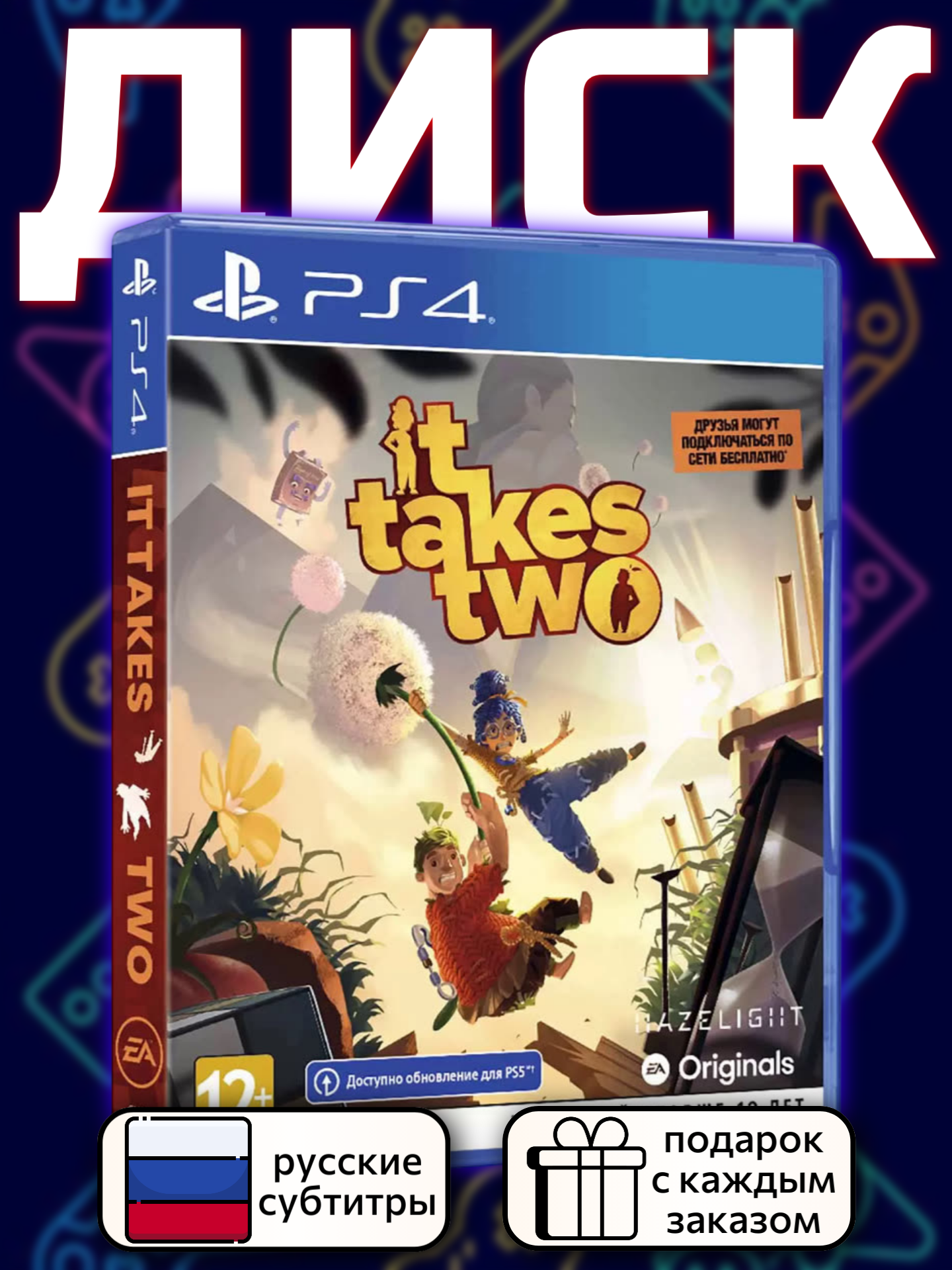 Игра It Takes Two, для PlayStation 4, русские субтитры, лицензионная версия