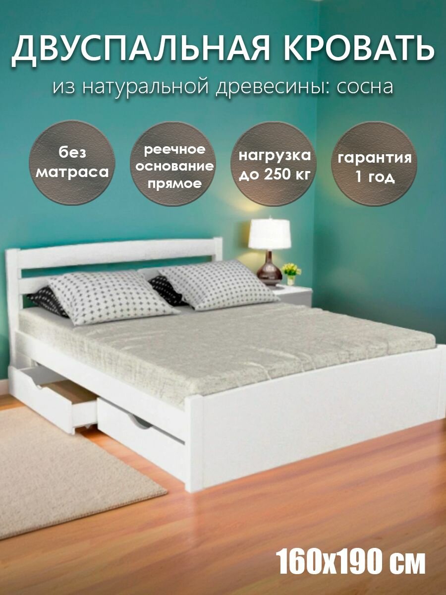 Двуспальная кровать Миранда с 2-мя ящиками 160х190 см