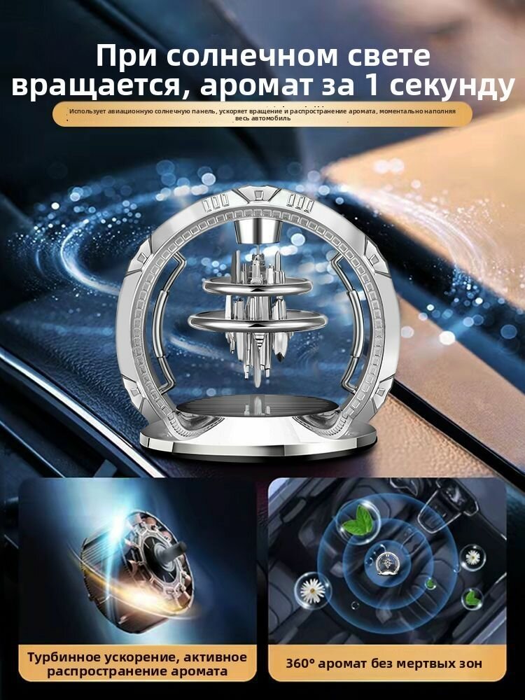 Солнечный вращающийся автомобильный ароматизатор с ароматом османтуса, полупарящий, на торпедо