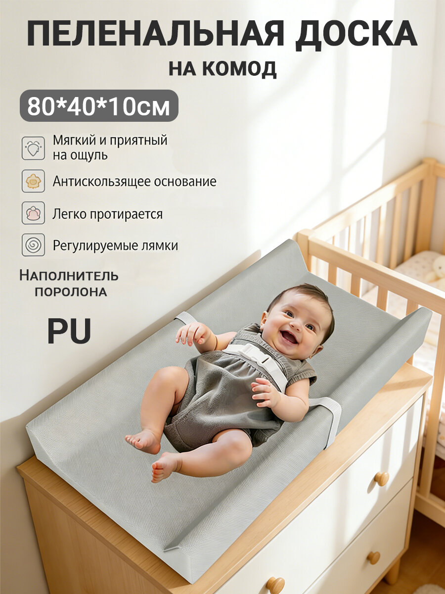 Пеленальная доска на комод