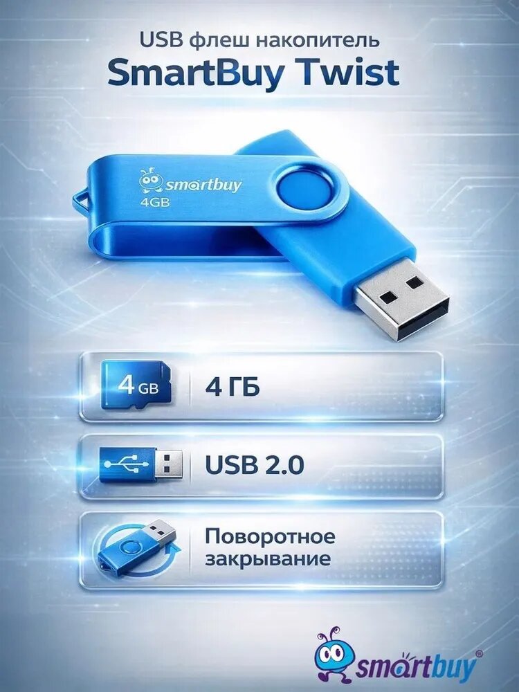 USB флеш накопитель 4 Gb SmartBuy Twist Blue (SB004GB2TWB), синий
