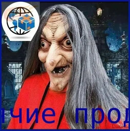Ведьма Бастинда, Баба-Яга