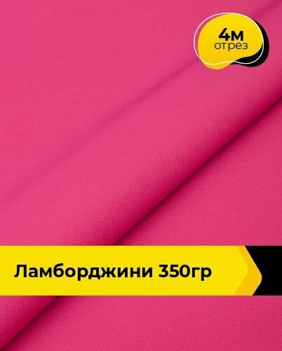 Ткань эластичная для шитья платья, брюк и рукоделия 4 м*150 см, цвет розовый