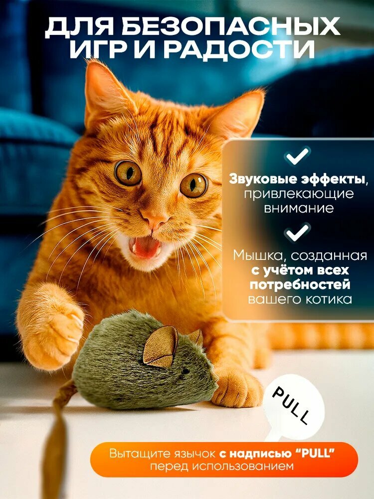 Игрушка для кошек, мышка для кошек, для кота со звуком 1 штука