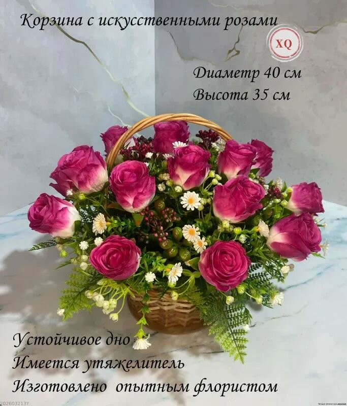 Корзина поляна ритуальная с искусственными розами/цветами для кладбища