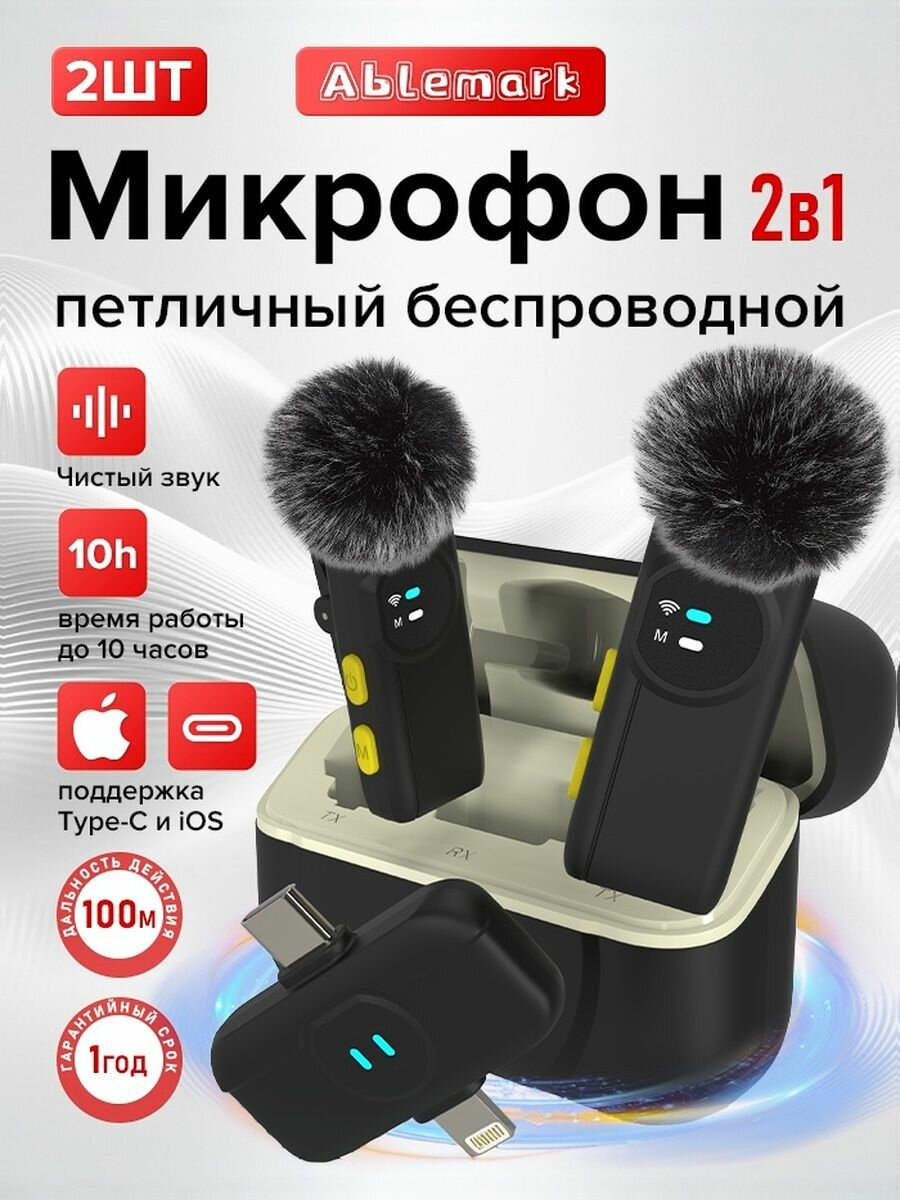 Микрофон петличный для телефона, беспроводной 2 шт, A5, Ablemark