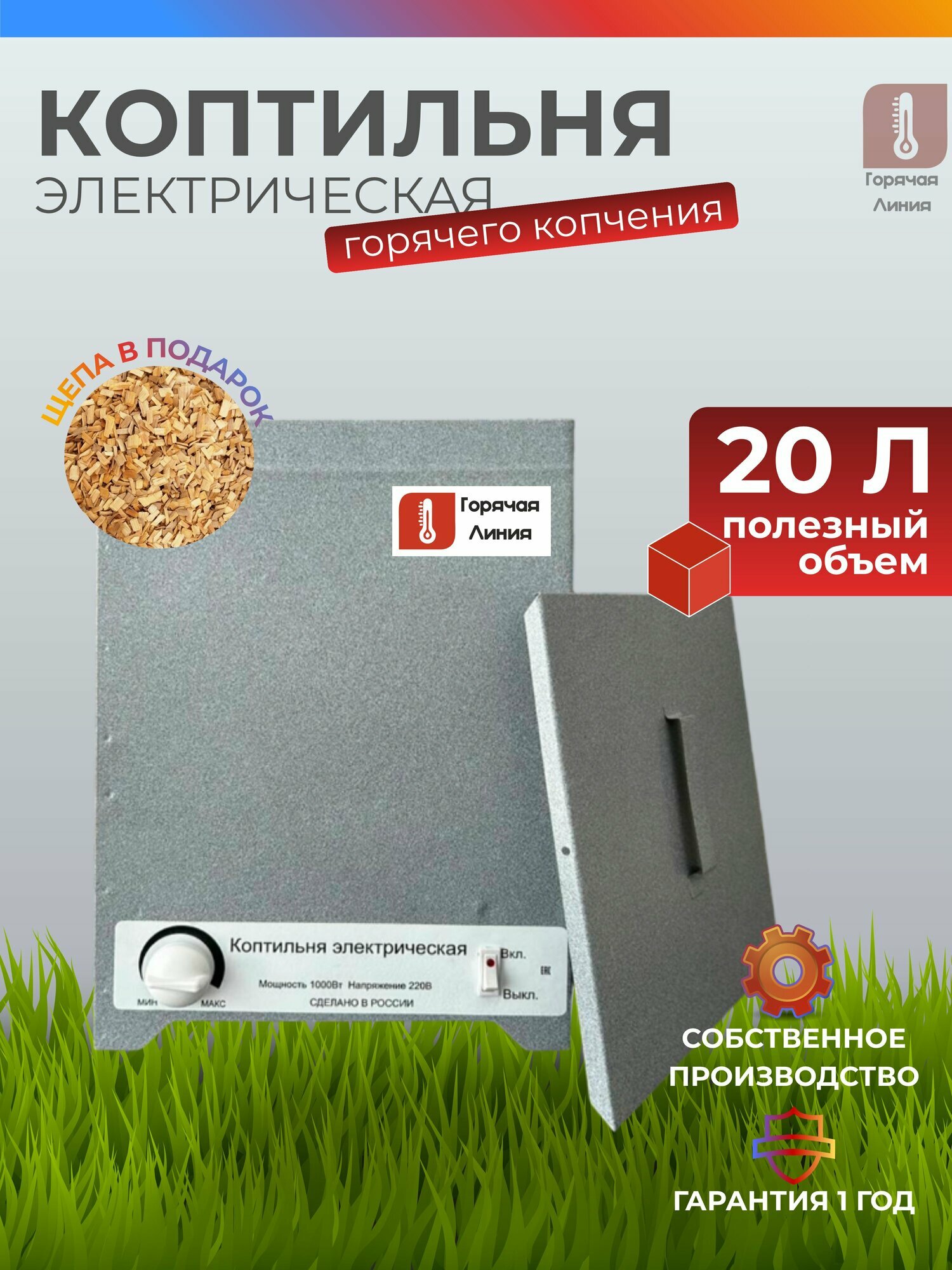 Электрическая коптильня горячего копчения со щепой