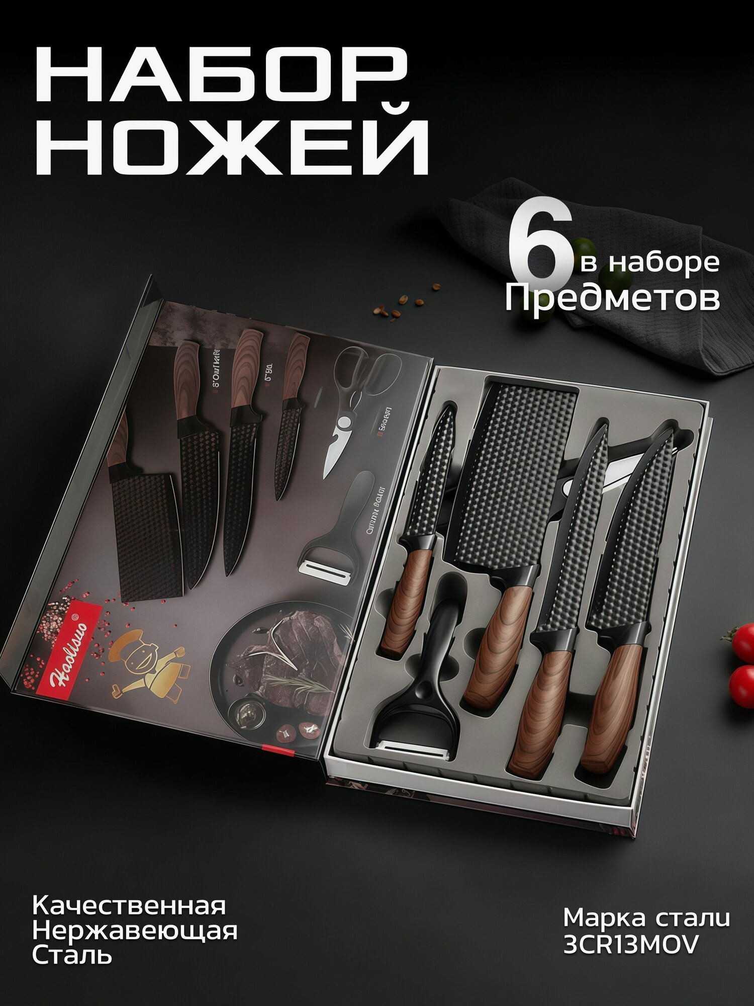Набор кухонных ножей из 6 предметов