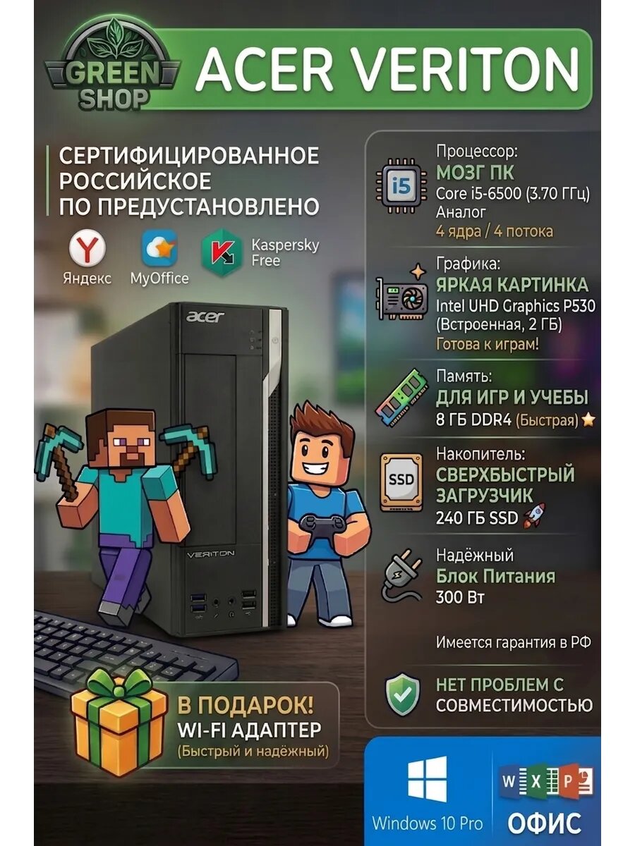 Компьютер Acer, Intel Core i5, SSD 240ГБ, 8ГБ DDR4 RAM, Windows 10 PRO