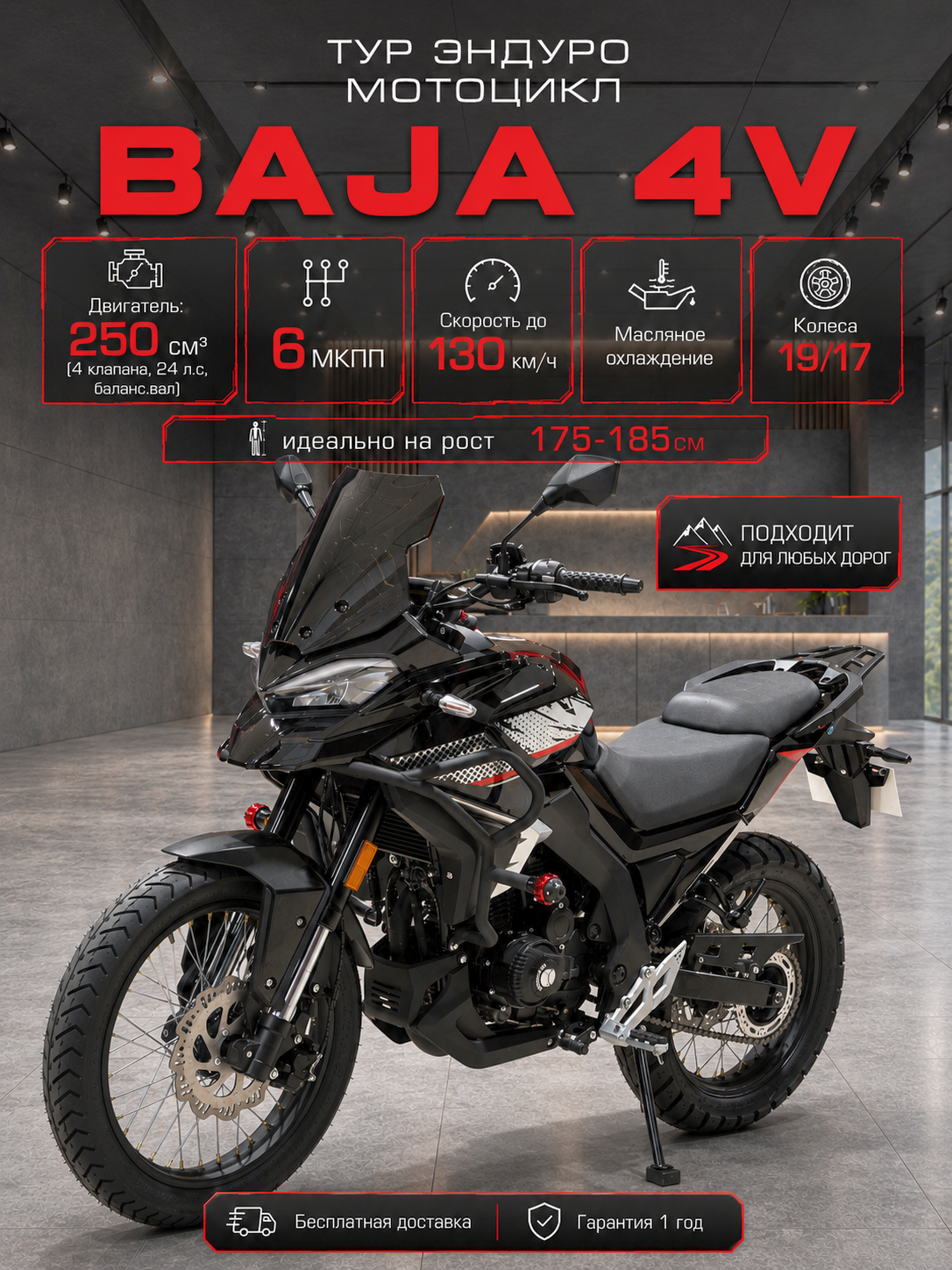 Мотоцикл BAJA 4V с эптс, 4х клапанный двигатель 24 л. с, 6МКПП, баланс вал, масл. охл, бензиновый для взрослых