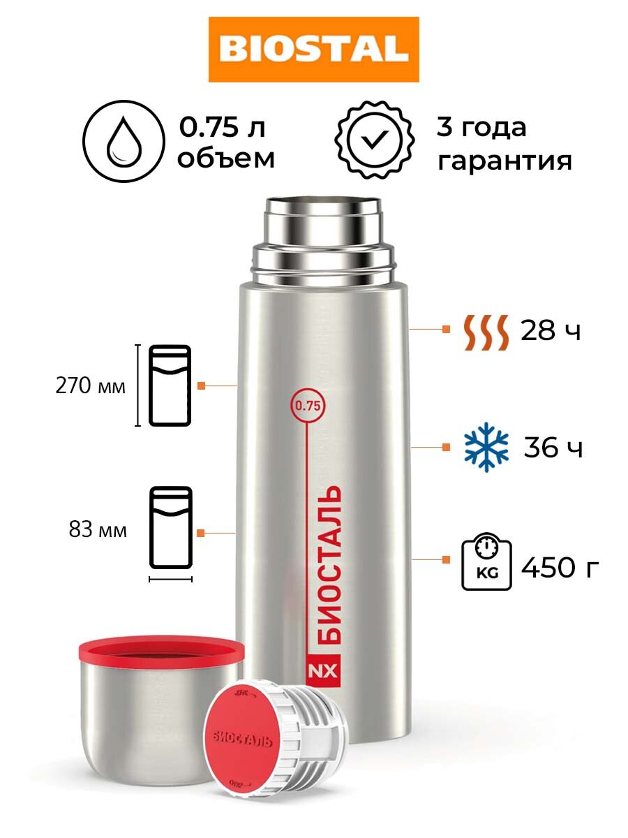Термос Биосталь Biostal для чая и кофе, 0,75 л, стальной NX-750