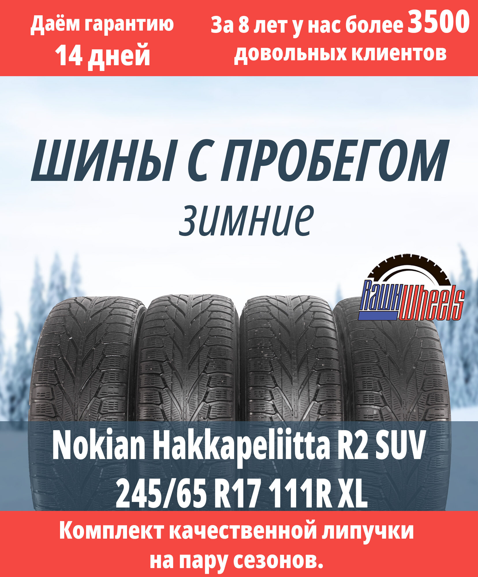 Nokian Hakkapeliitta R2 SUV 245/65 R17 111R XL