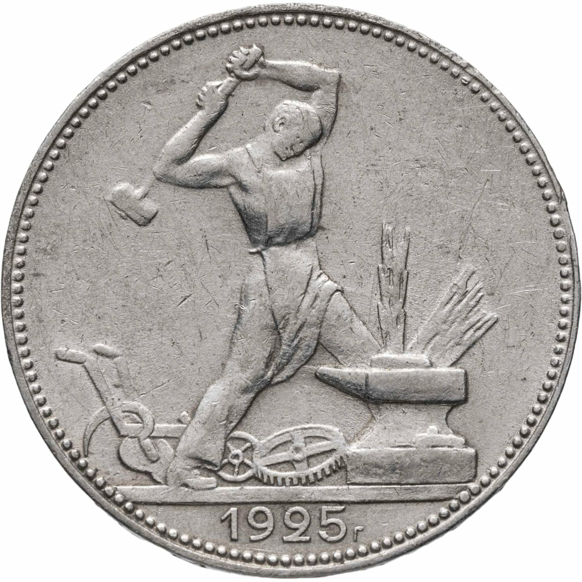 Полтинник 1925 ПЛ, Серебро 900, в сохранности XF-AU