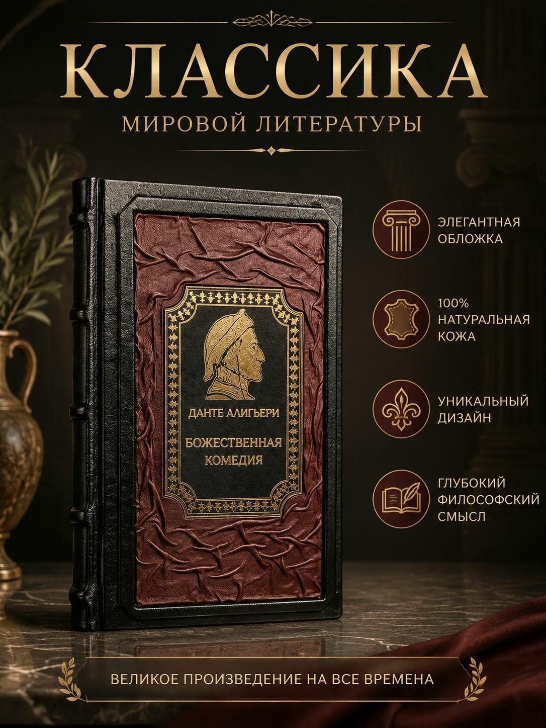 Божественная комедия. Данте Алигьери. Книга в кожаном переплёте