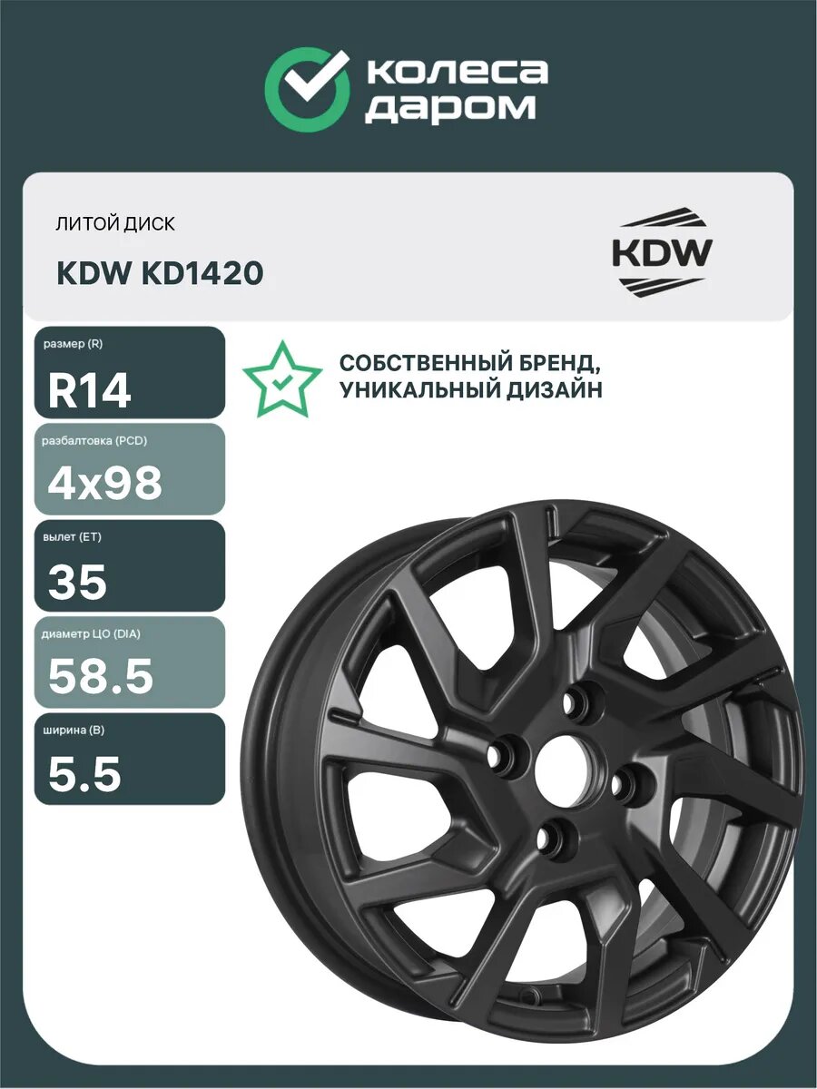 Колесный диск автомобильный KDW KD1420 5.5xR14 4x98 ET35 DIA58.5
