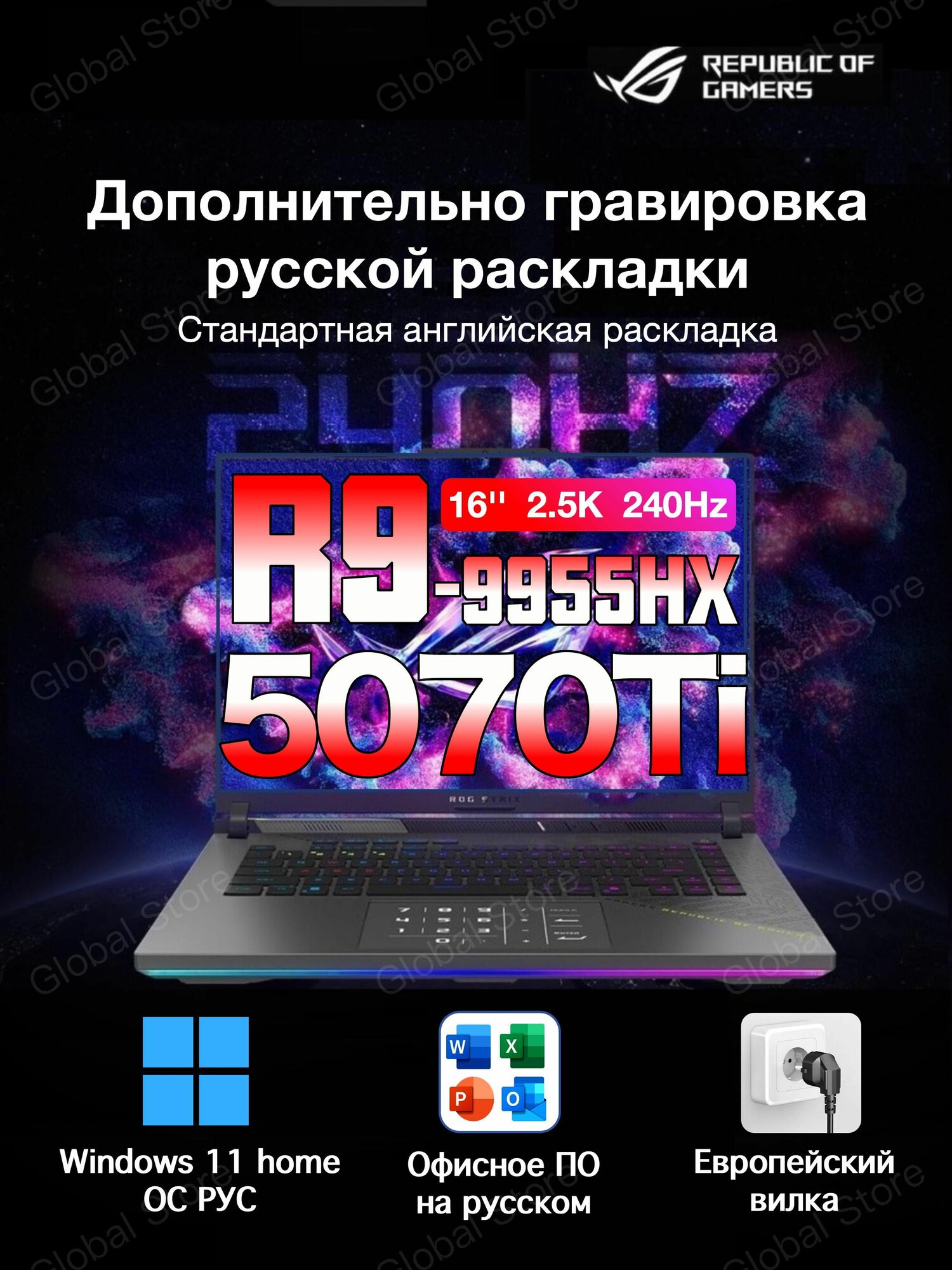 Игровой ноутбук ASUS ROG Strix G18, R9-9955HX, RTX5070Ti,32ГБ/1ТБ, Русская раскладка