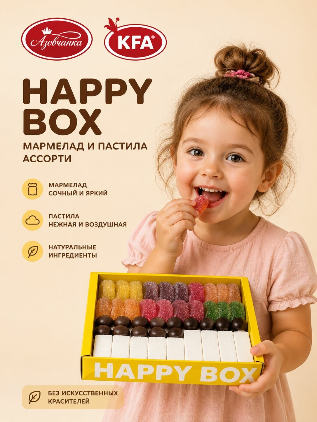 Набор HAPPY BOX (мармелад , глазированный шоколадной глазурью, мармелад желейный "Лимонные дольки", пастила ванильная), 1кг