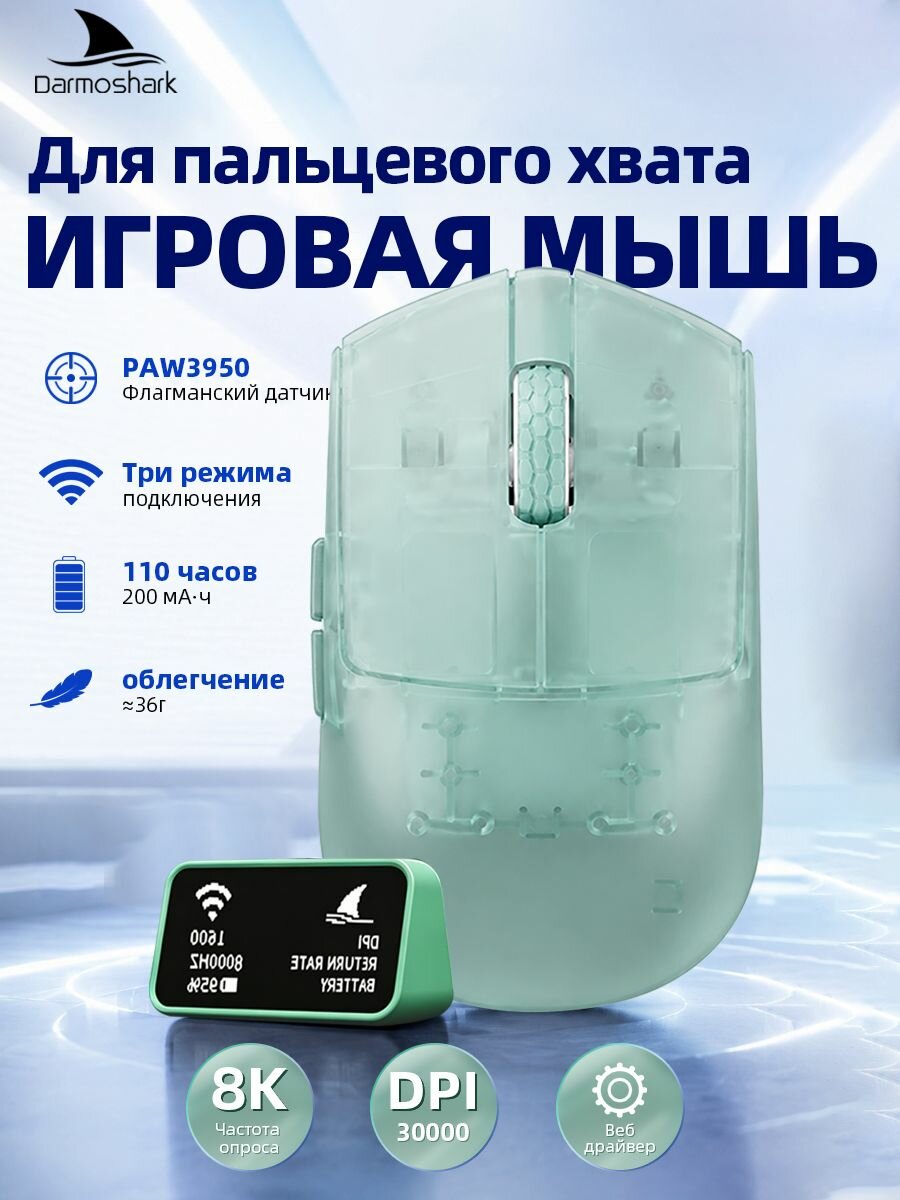 Беспроводной Игровая мышь Darmoshark M5 V2 36г сверхлегкая PAW3950 8K для маленькой руки