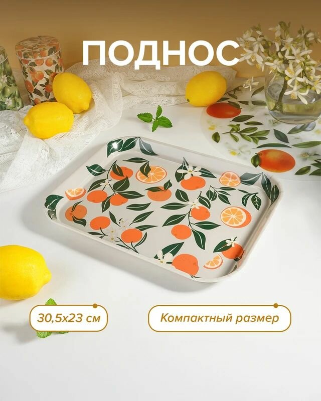 Поднос 30,5х23 см. с фруктовым узором из пластика украшение для Вашей кухни