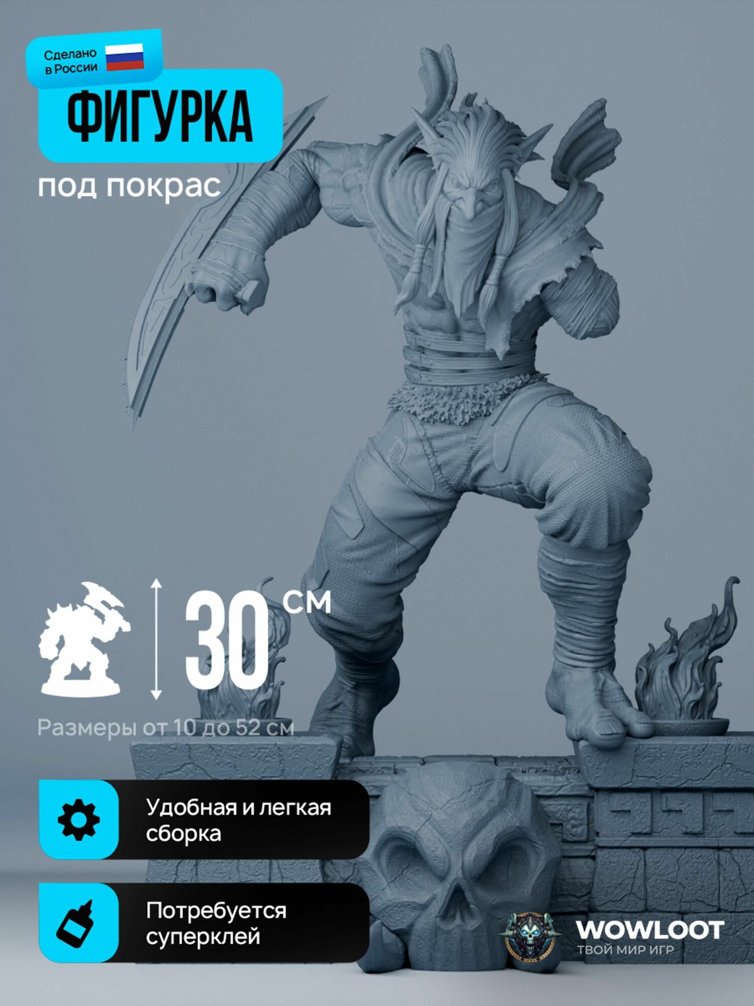 Фигурка варкрафт Зулджин 30 см (Zul'jin Warcraft) для покраски