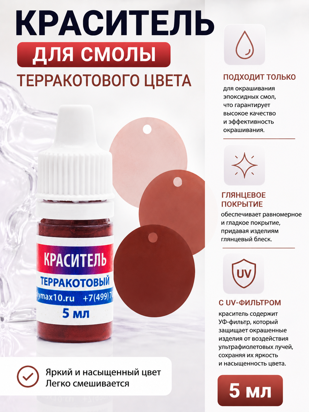 Краситель для эпоксидной смолы Poly Max Dream терракота 5 мл