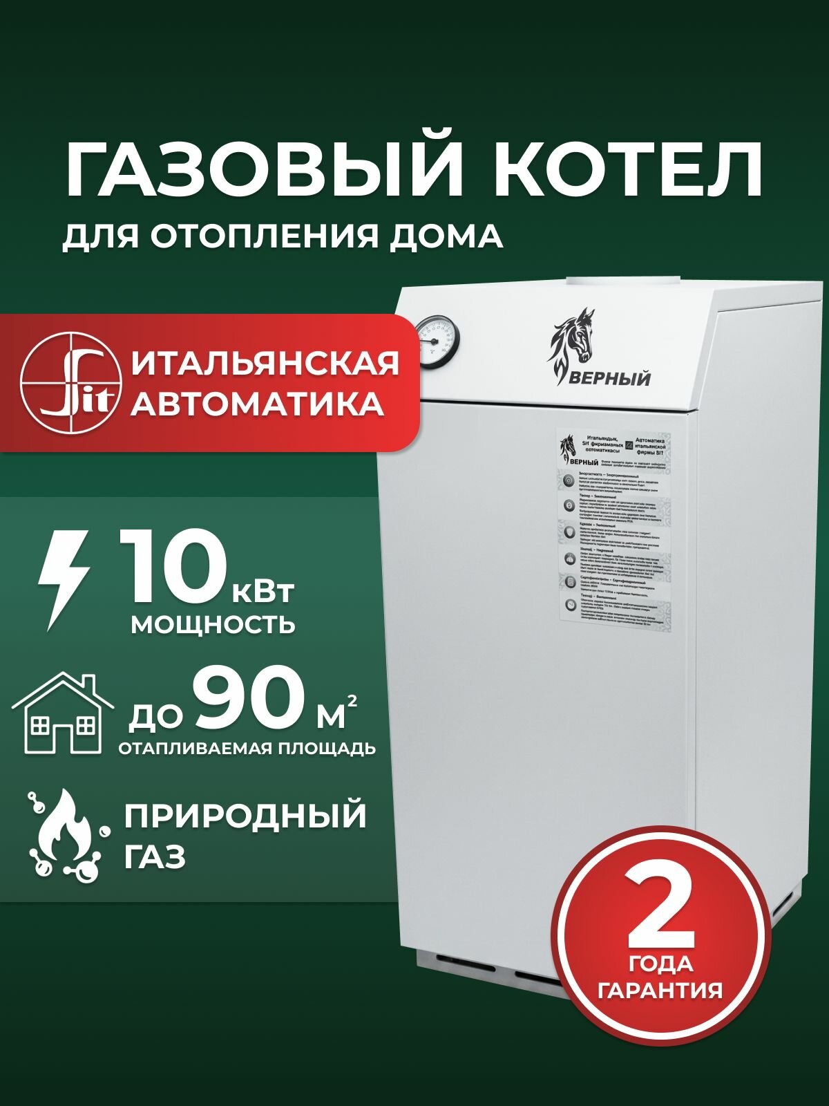 Газовый котел напольный АОГВ-10, итальянская автоматика SIT