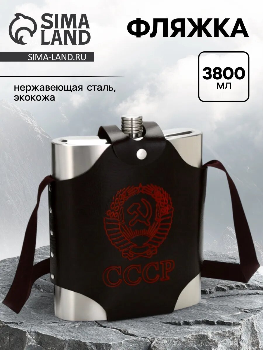 Фляжка, 3.8 л СССР
