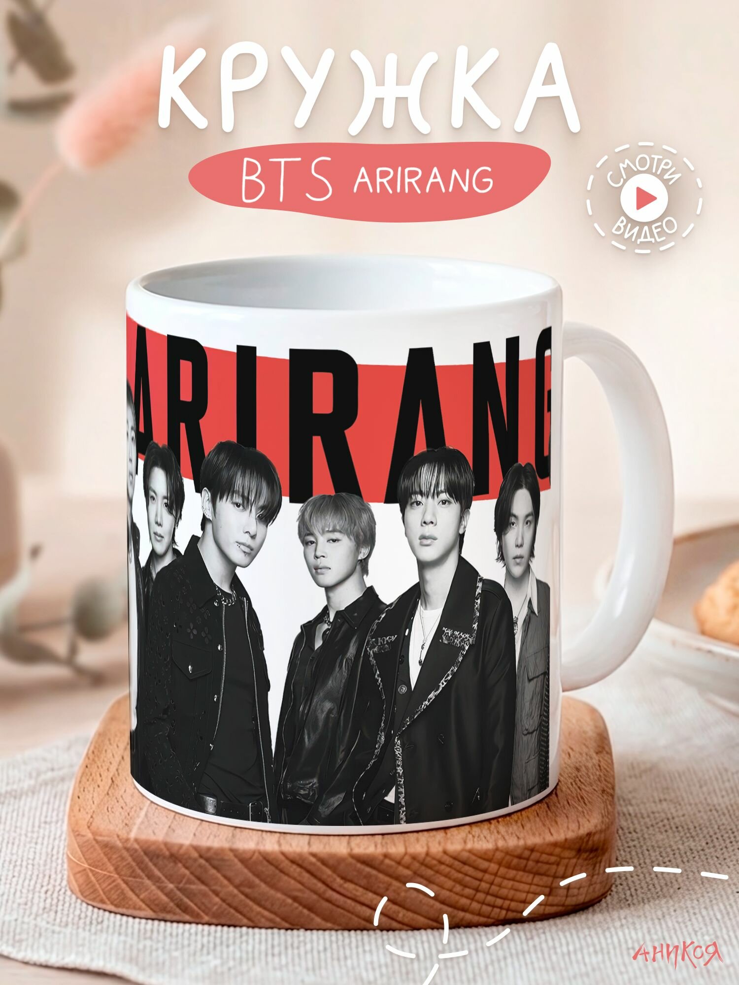 Кружка подарочная BTS arirang