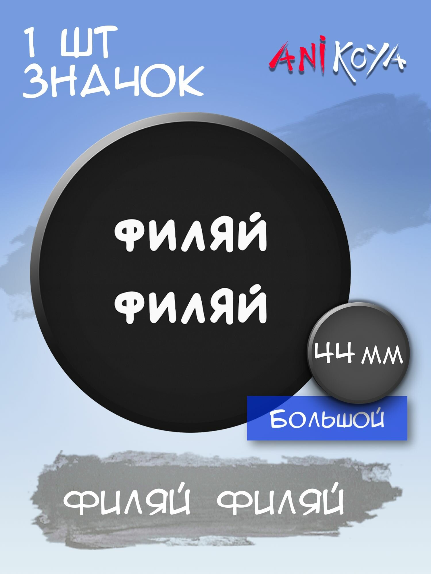 Значок