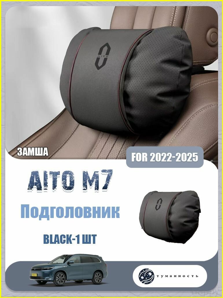 AITO Подушка автомобильная На подголовник, Перфорированная экокожа, 1 шт.