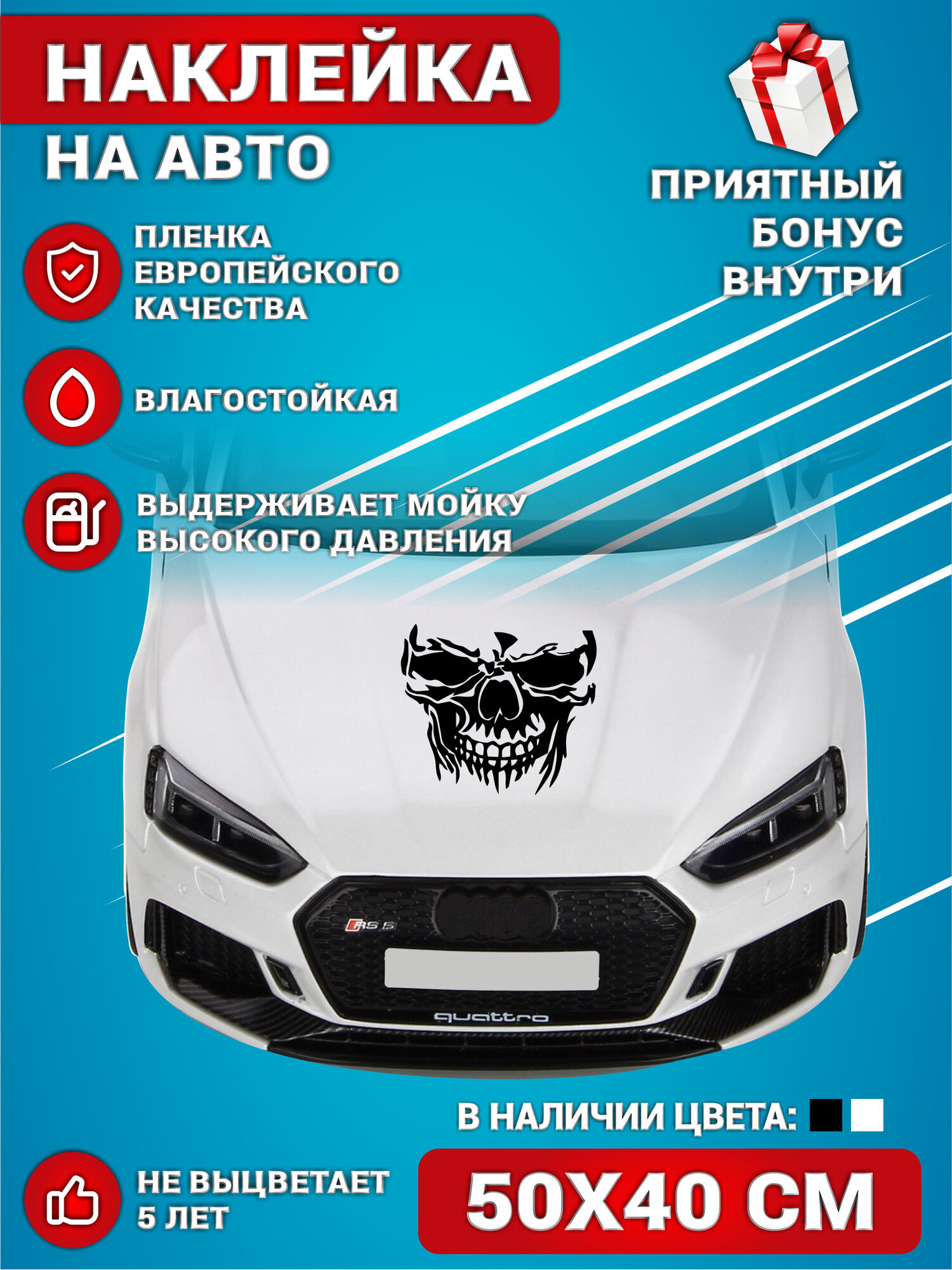 Виниловая наклейки на автомобиль на капот авто на кузов Черный Череп 50х40 см