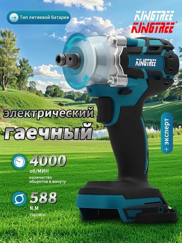 KINGTREE гайковерт аккумуляторный ударный бесщеточный, 588N. M Сверхбольшой крутящий момент,( без батареек + Упаковка в пластиковые ящики)