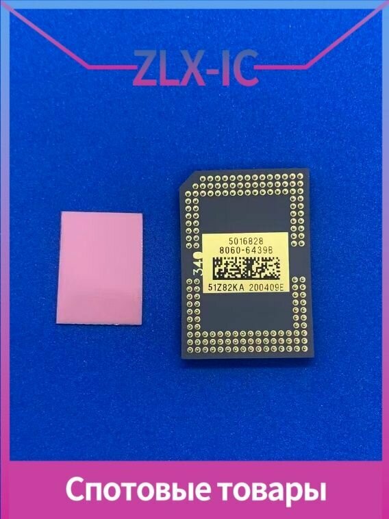 (2 шт.) Чип DMD 8060-6439B В наличии