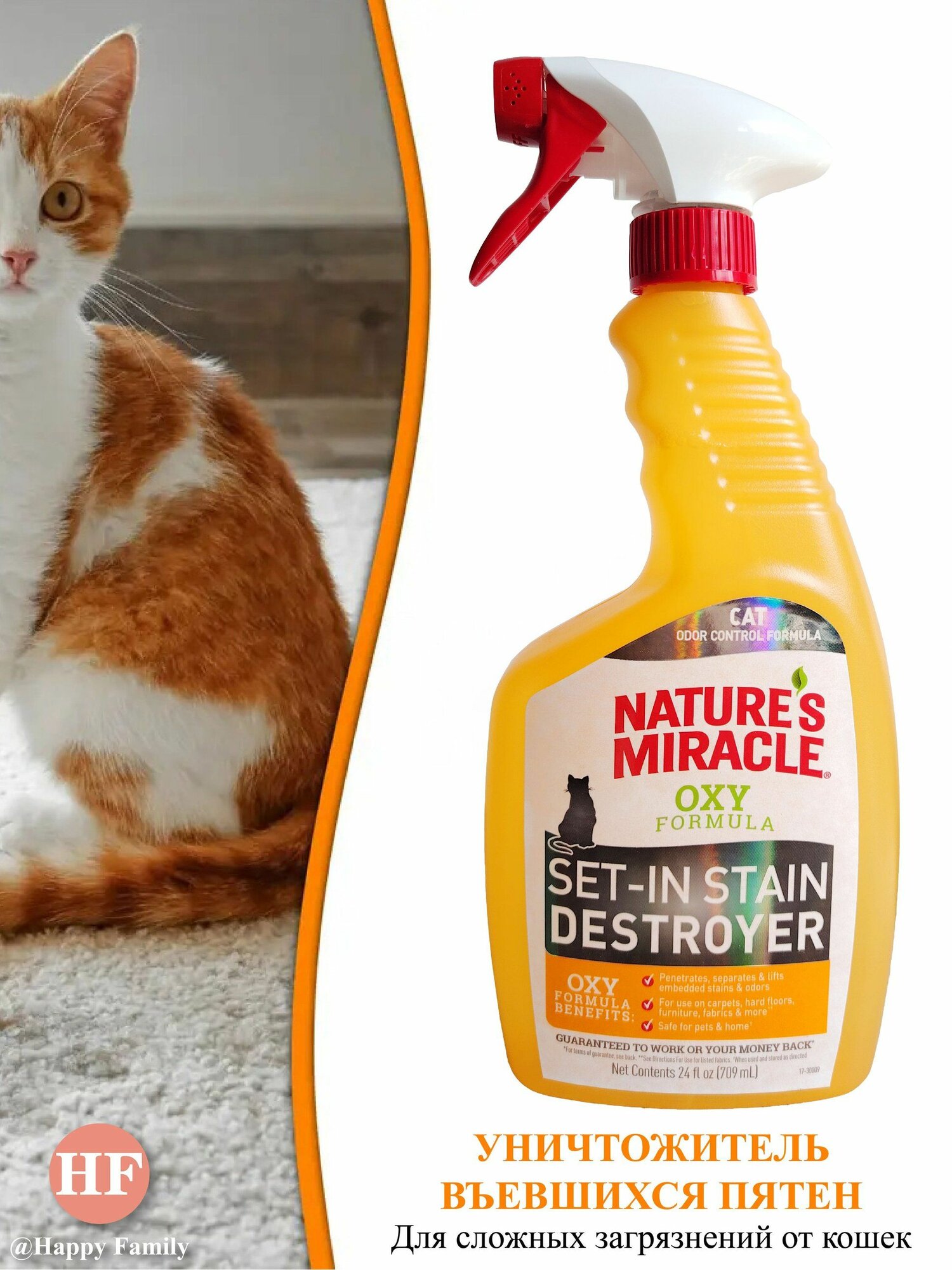 Natures Miracle Cat Oxy Formula Spray, Уничтожитель пятен и запахов Окси-формула для кошек, спрей 709