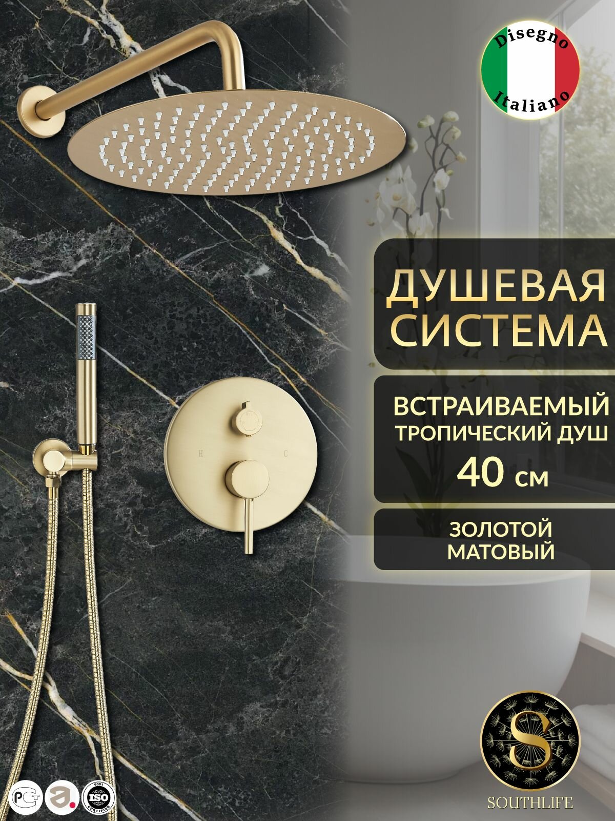 Душевой комплект встраиваемый с тропическим, ручным душем без излива