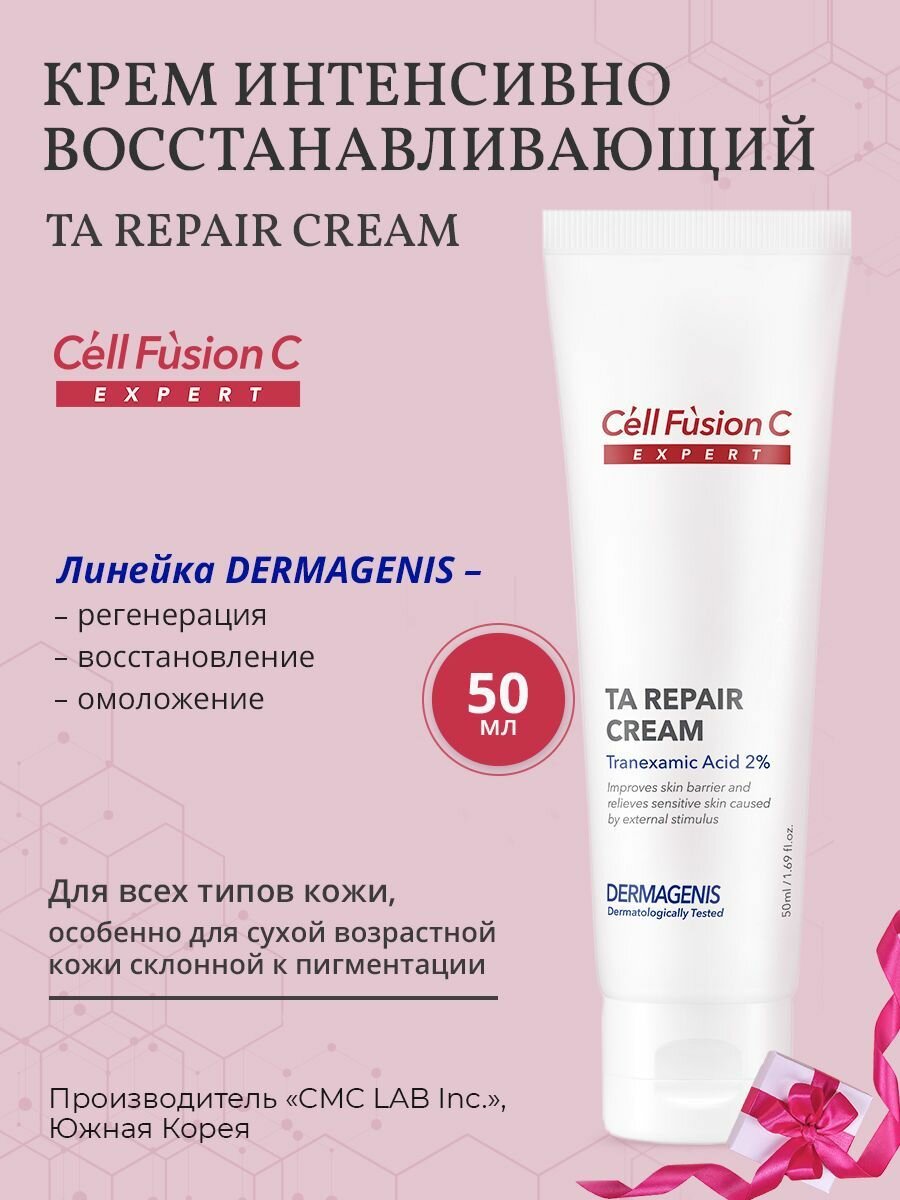 Cell Fusion C Крем для лица интенсивно восстанавливающий регенерирующий TA Repair Cream