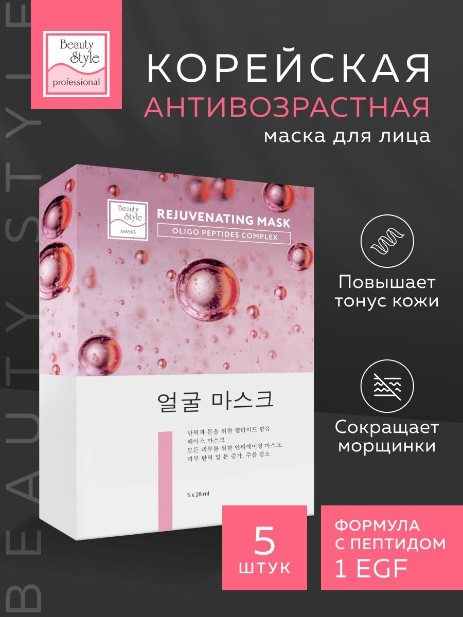 Beauty Style, Маски для лица тканевые корейские увлажняющие, 5 шт