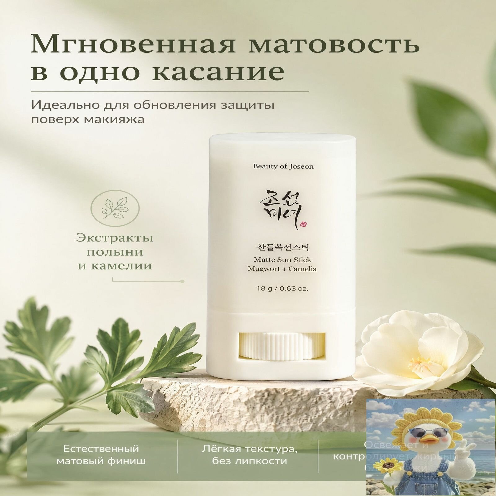 Мат-стик для лица SPF50+ травами