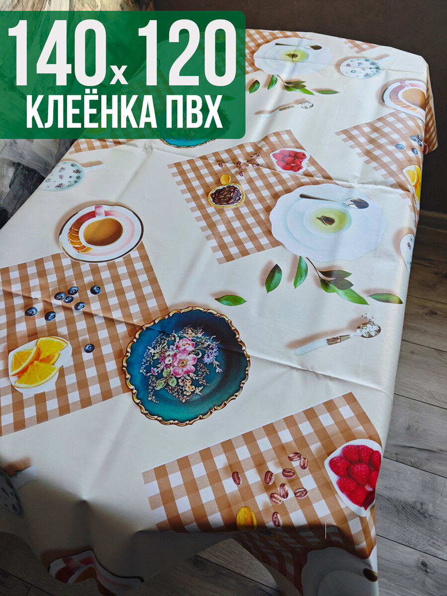 Клеенка пвх с узором вафельный 120x140см на стол