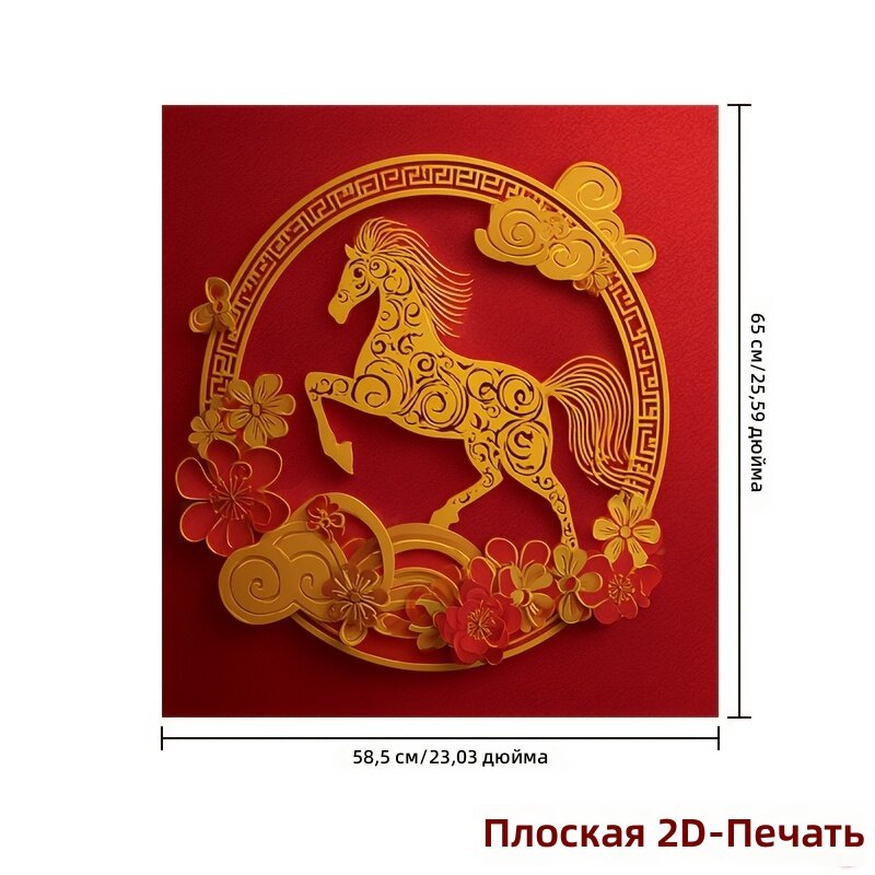 Магнитная наклейка на холодильник и посудомоечную машину с праздничным узором «Золотая лошадь» к Китайскому Новому году, 58,5×65 см, 1 шт.