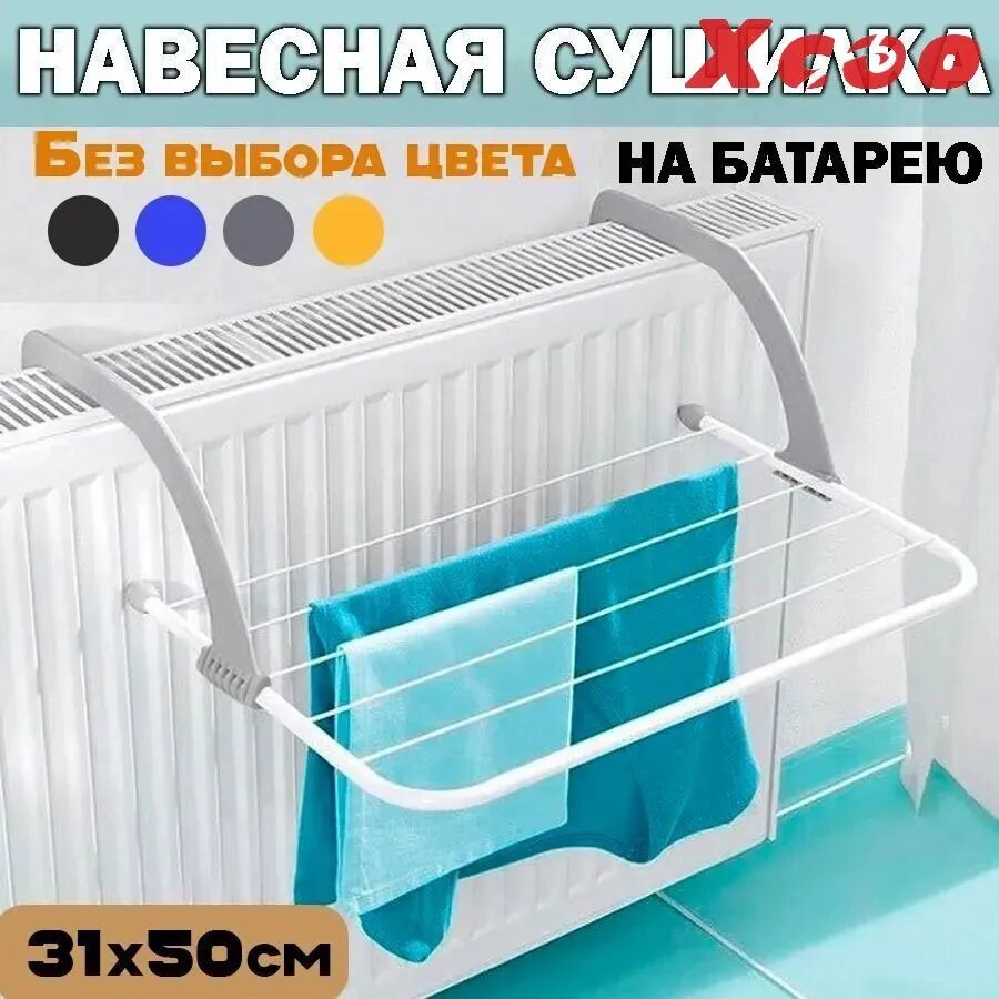 Сушилка для белья напольная, 31 см х 50 см х 2 см, 1 шт