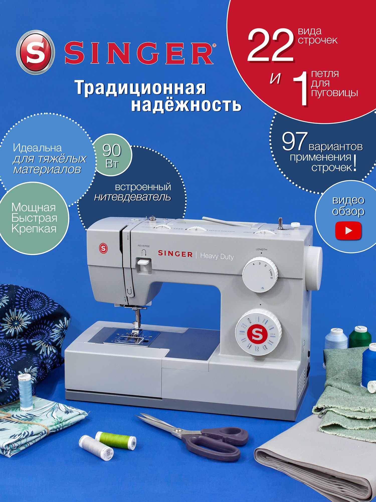 Швейная машинка электрическая Singer Heavy Duty 4423 / час обучения в подарок