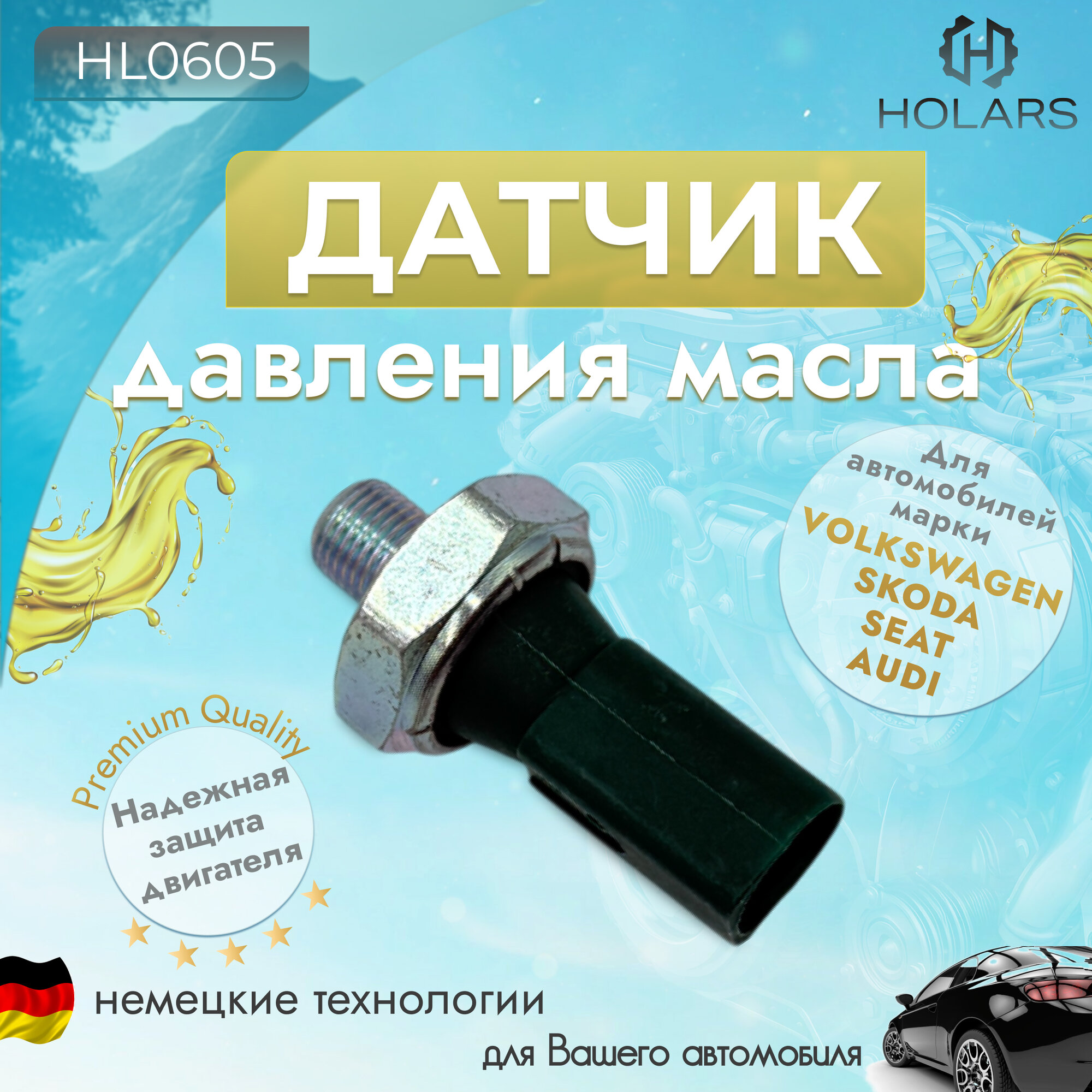 Датчик давления масла AUDI A/S/Q3/Q5/SKODA Fabia/Octavia/Rapid/Superb/Yeti/VW Caddy/Golf/Jetta/Passat/Tiguan