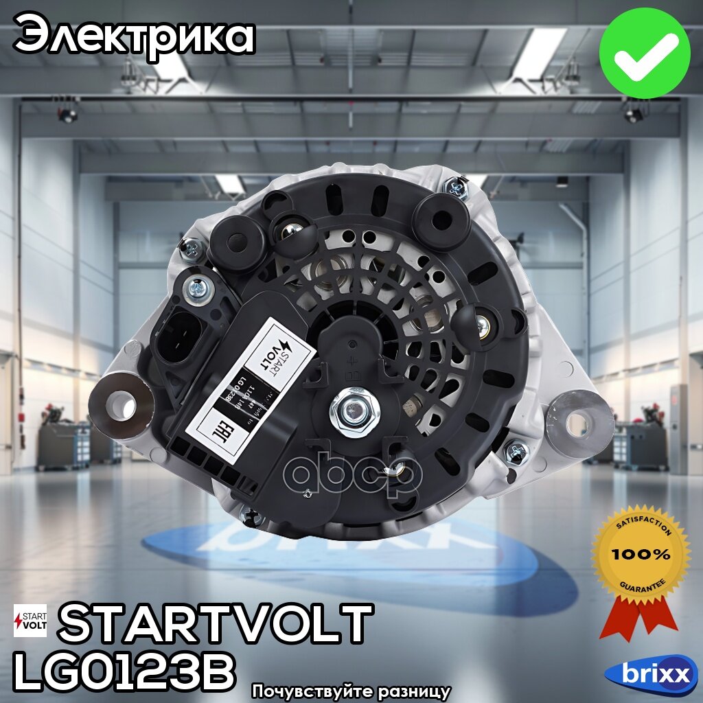 Генератор 110A Лада 2123/Chevrolet Niva (Тип Bosch) STARTVOLT арт. LG 0123B