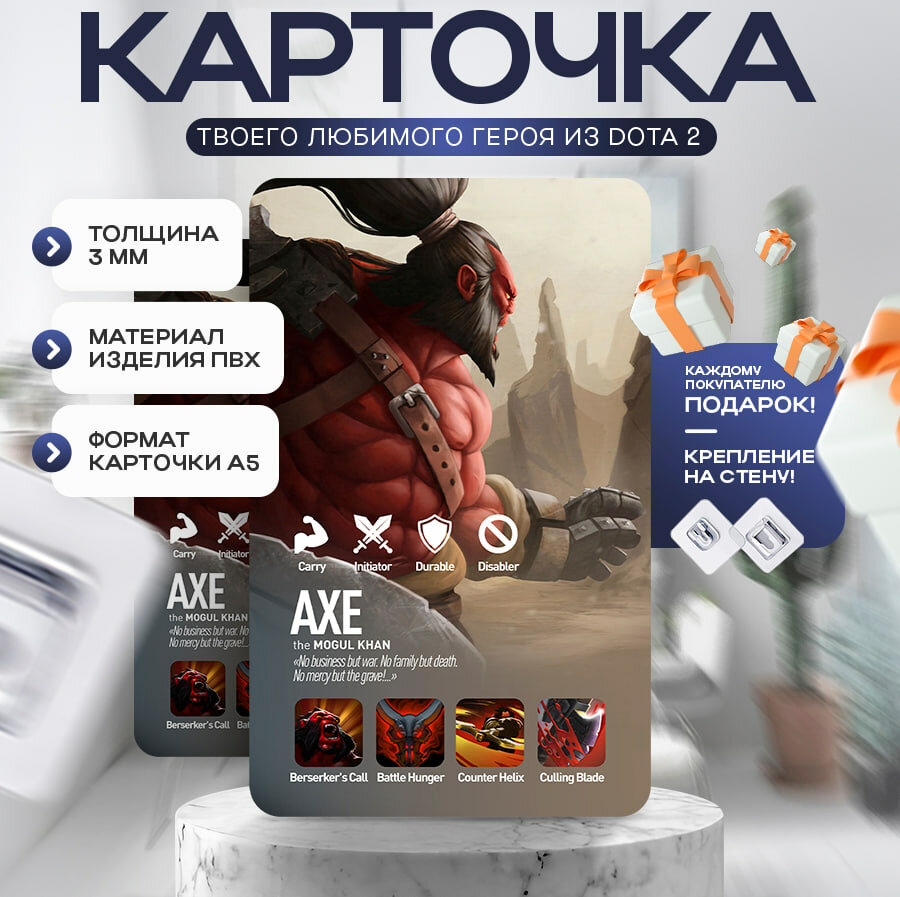 Карточка DOTA 2 AXE A5